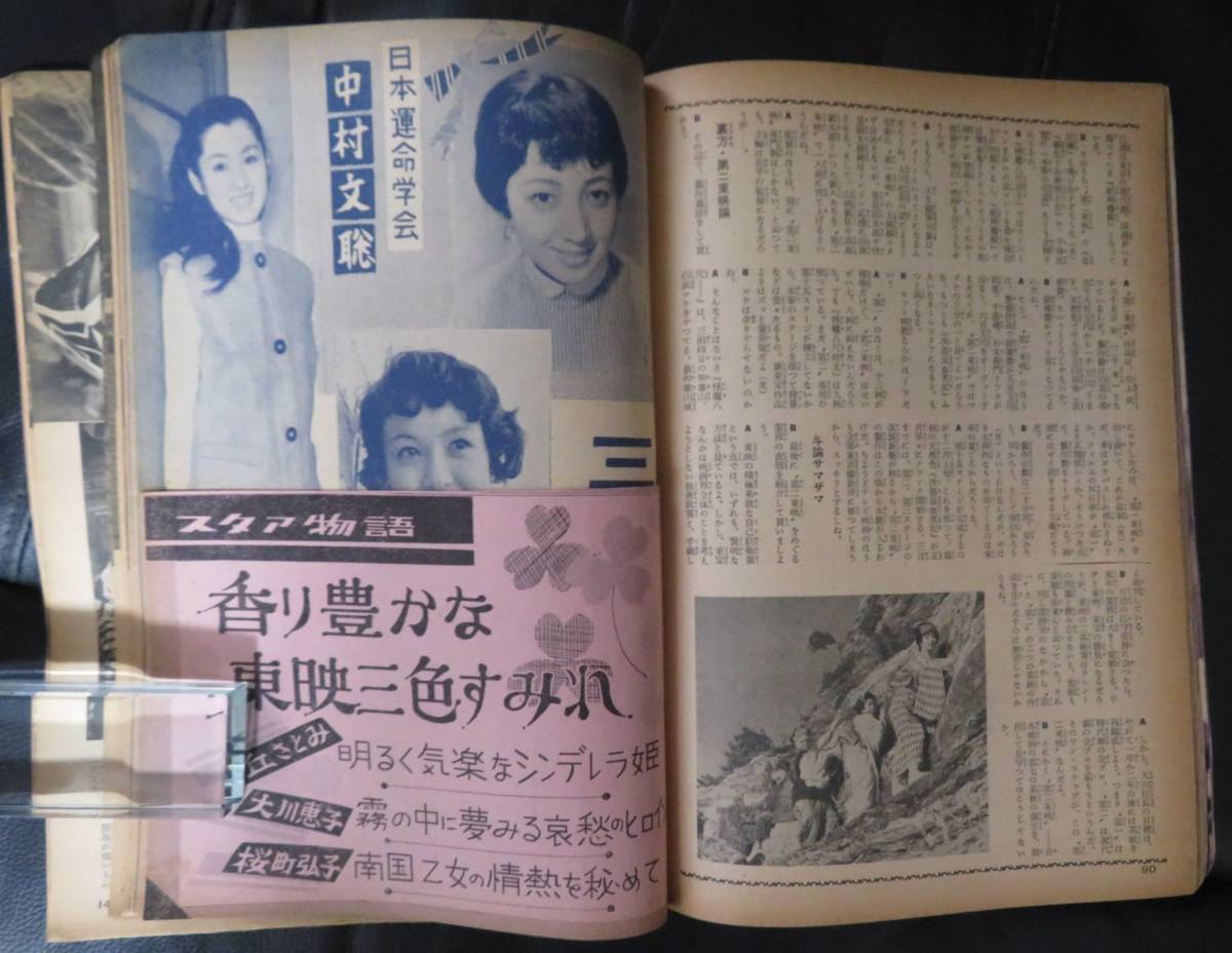 別冊 近代映画1960年1月上旬号 花の東映三人娘特集号 芸能誌東映時代劇日本映画丘さとみ 桜町弘子 大川恵子 里見浩太郎アイドル、芸能人|売買されたオークション情報、yahooの