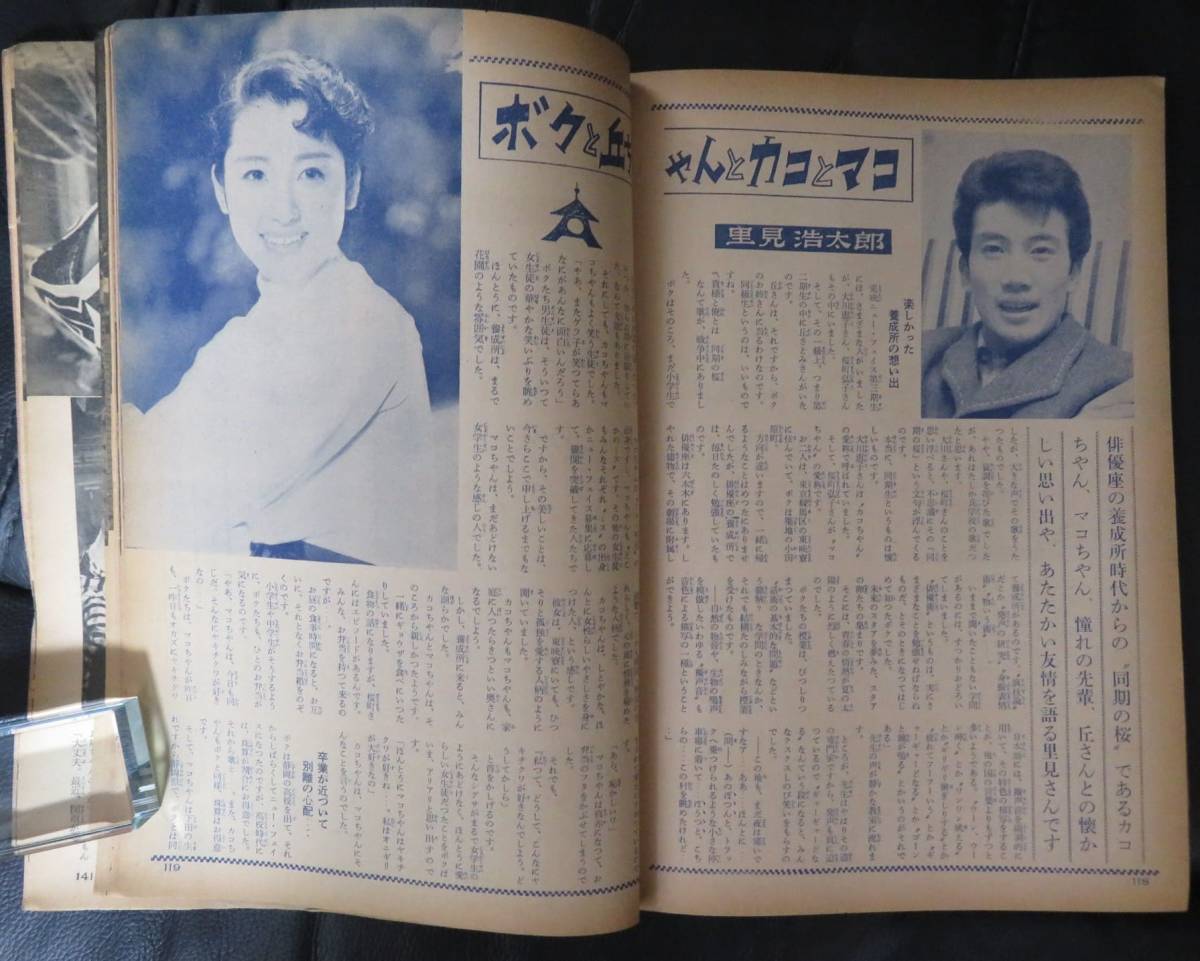 別冊 近代映画1960年1月上旬号 花の東映三人娘特集号 芸能誌東映時代劇日本映画丘さとみ 桜町弘子 大川恵子 里見浩太郎アイドル、芸能人|売買されたオークション情報、yahooの