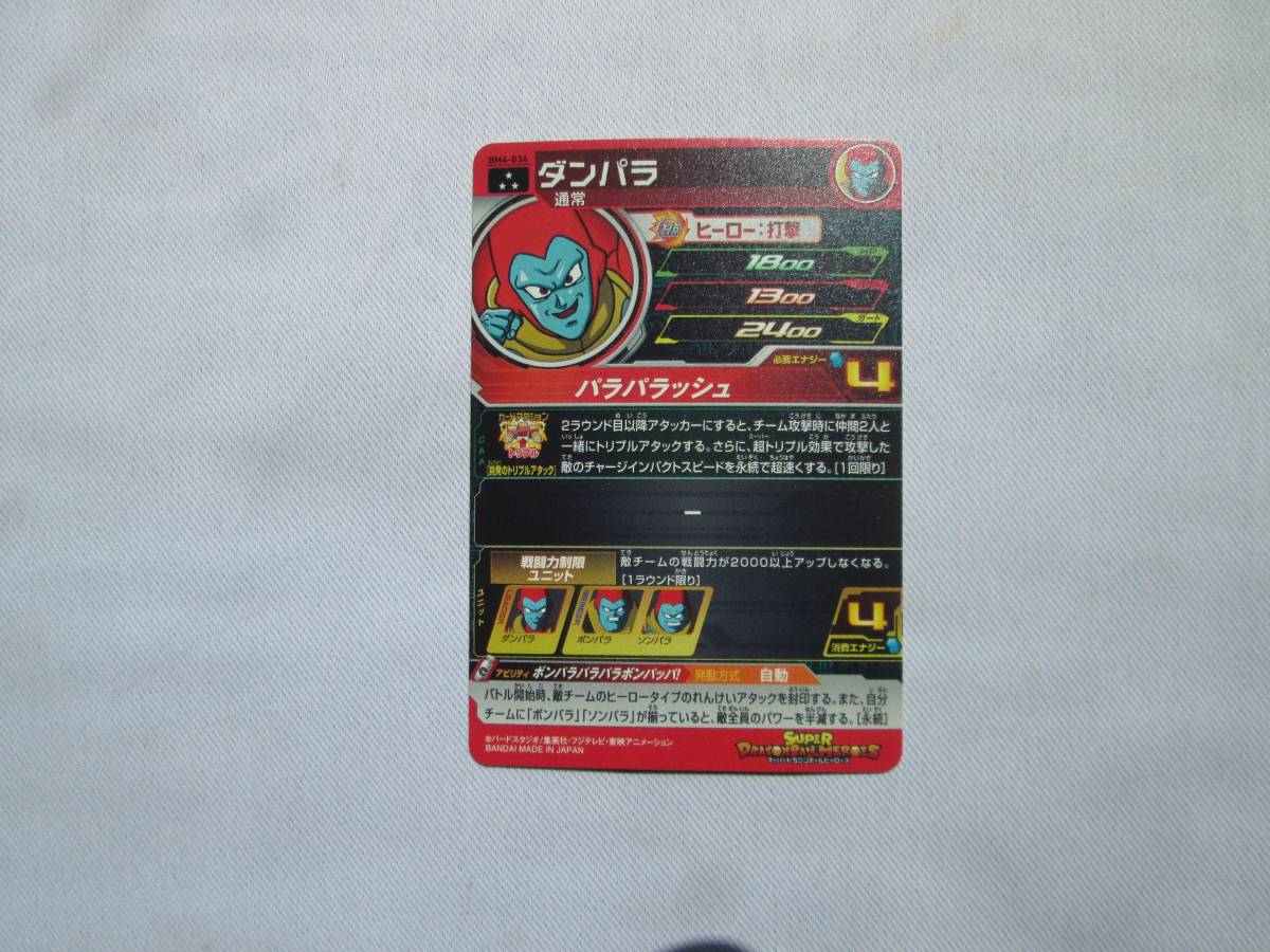 Yahoo!オークション - ボンパラパラパラボンパッパ 3枚セット BM4-034...