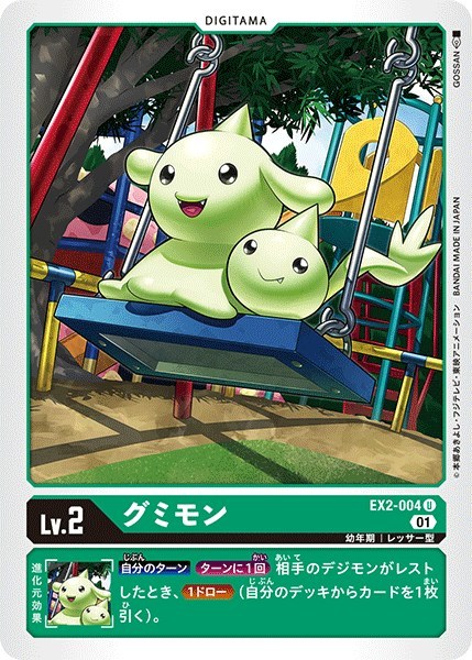Yahoo!オークション - グミモン〔U〕【緑/デジタマ/EX2-004】〈デジタ...