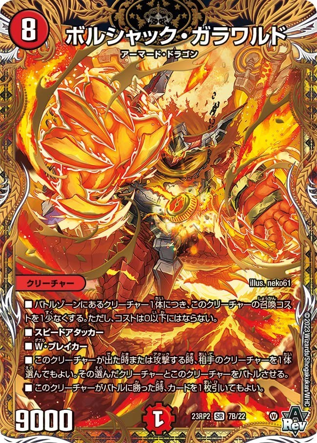 Yahoo!オークション - ボルシャック・ガラワルド(DM23RP2 7B/22)〔SR〕...