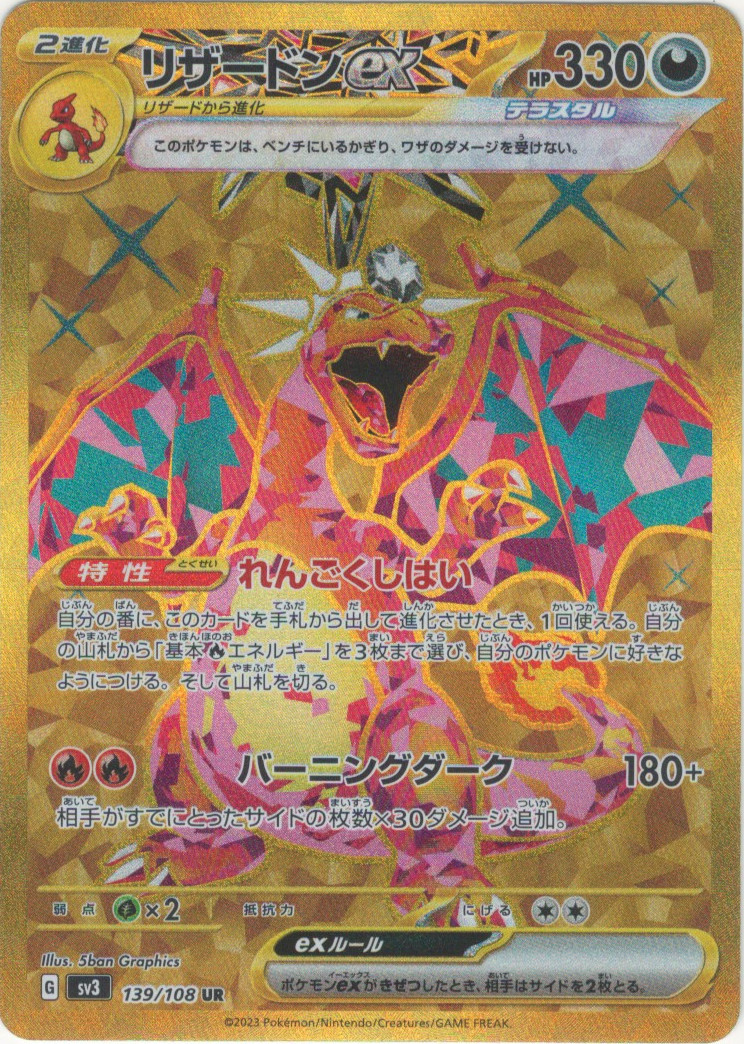 Yahoo!オークション - ≪ローダー付き≫リザードンex〔UR〕【悪/ポケモ...