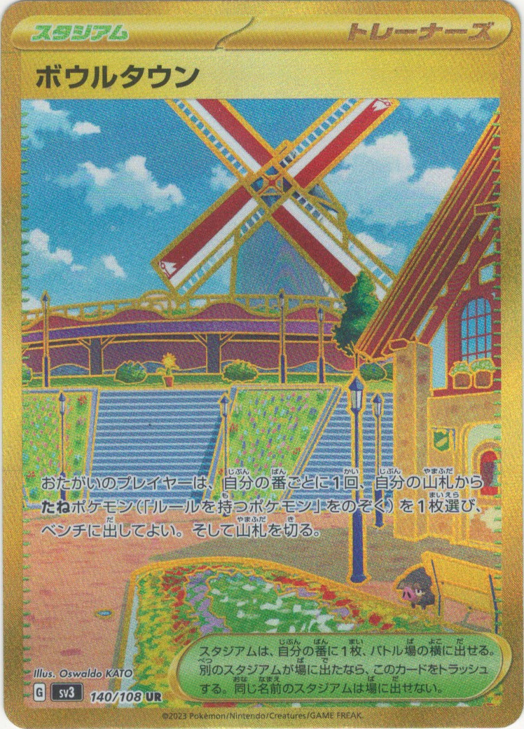 ボウルタウン〔UR〕 スタジアム 黒炎の支配者 SV3 ポケモンカードゲーム(シングルカード)｜売買されたオークション情報、yahooの商品情報をアーカイブ公開 - オークファン（aucfan ...