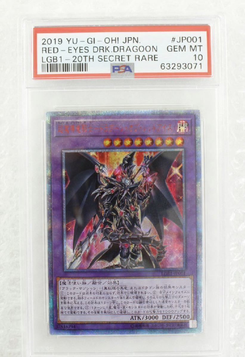 Yahoo!オークション - psa 10遊戯王 LGB1-JP001 20thシークレットレア ...