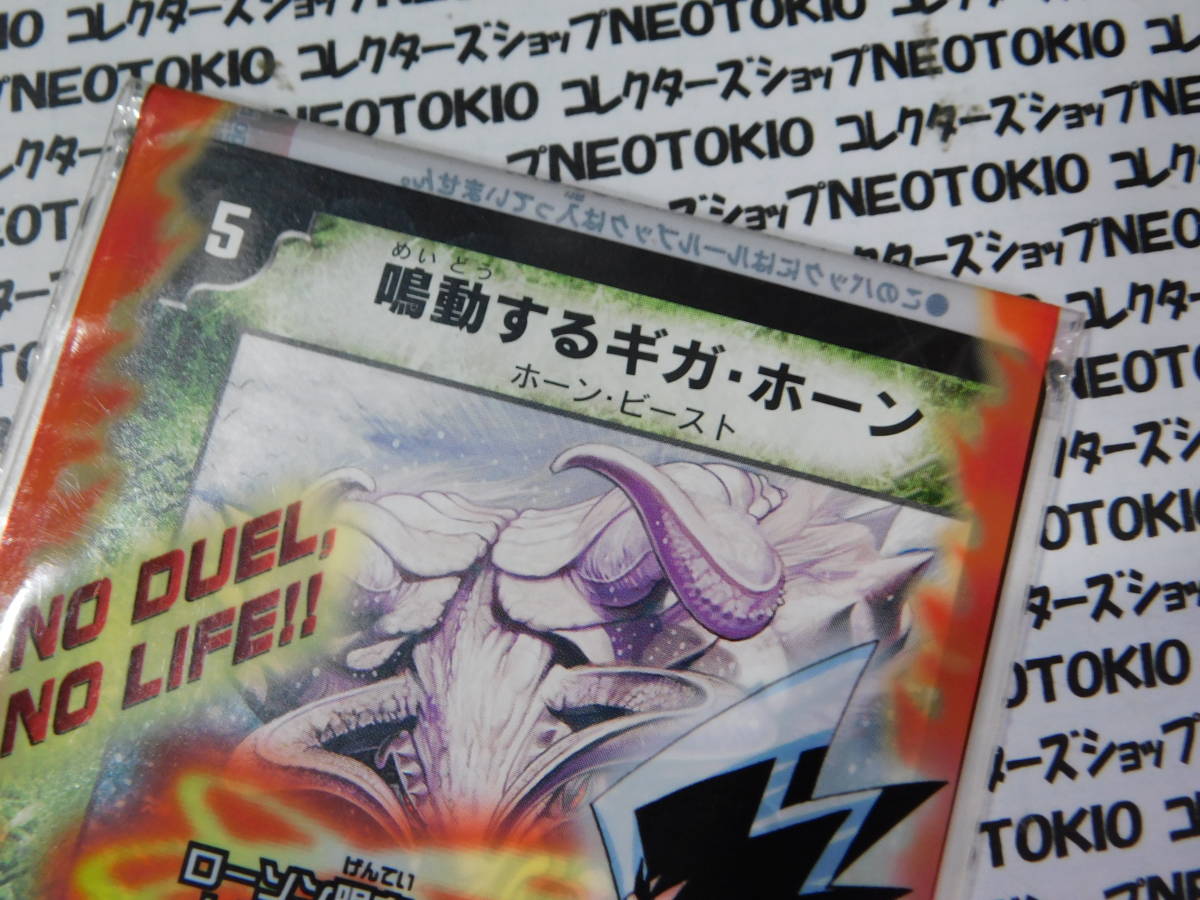 代購代標第一品牌－樂淘letao－デュエマ 鳴動するギガ・ホーン(プロモ P39/Y4) ※未開封品