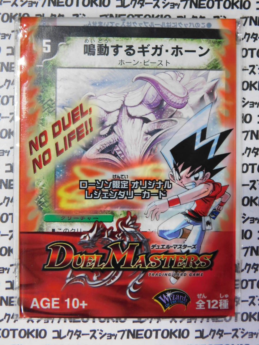 代購代標第一品牌－樂淘letao－デュエマ 鳴動するギガ・ホーン(プロモ P39/Y4) ※未開封品