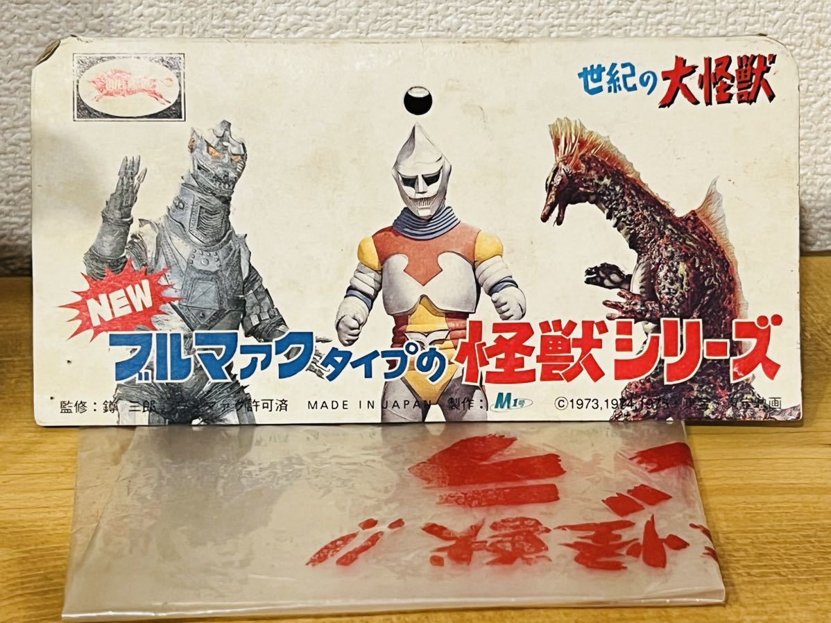 代購代標第一品牌－樂淘letao－M1号 世紀の大怪獸ブルマァクの怪獸シリーズゴジラ1954 紺成型 茶くるみ ソフビ