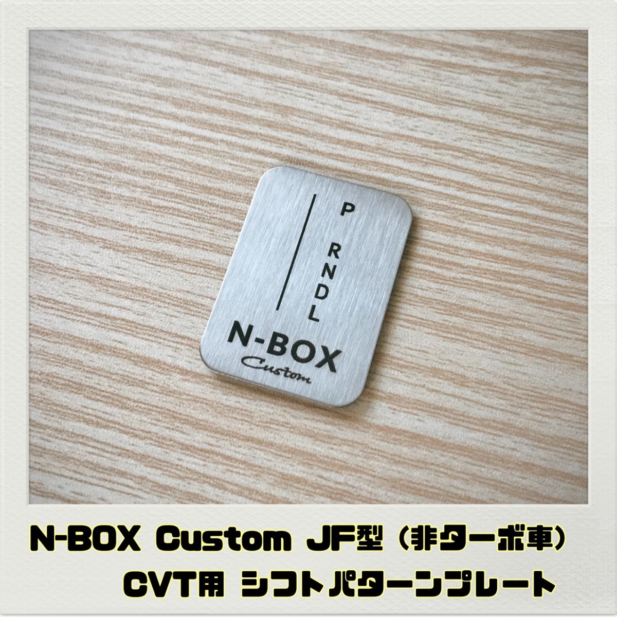 Yahoo!オークション - NBOX カスタム JF型 シフトパターンプレート CVT...