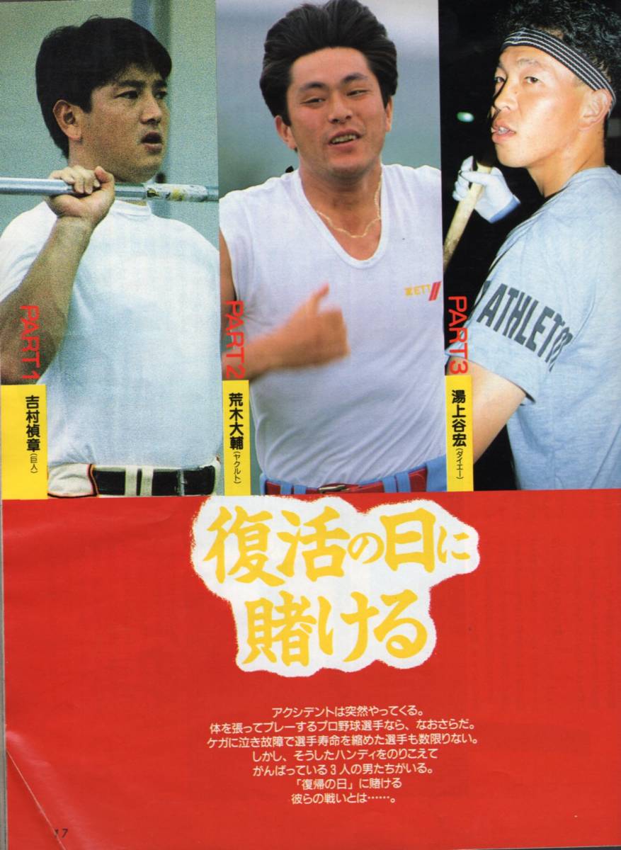 雑誌プロ野球ai 1989年9月号 表紙 栗山英樹 西崎幸広vs 阿波野秀幸 井上真二 斎藤雅樹 渡辺智男 工藤公康 吉村禎章 荒木大輔 笘篠