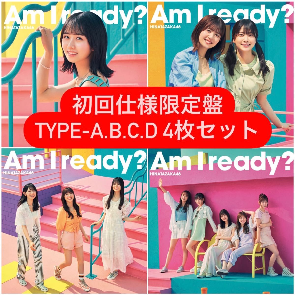 日向坂46 10thシングル Am I Ready Cd Blu Ray 4枚セット コンプ|paypayフリマ
