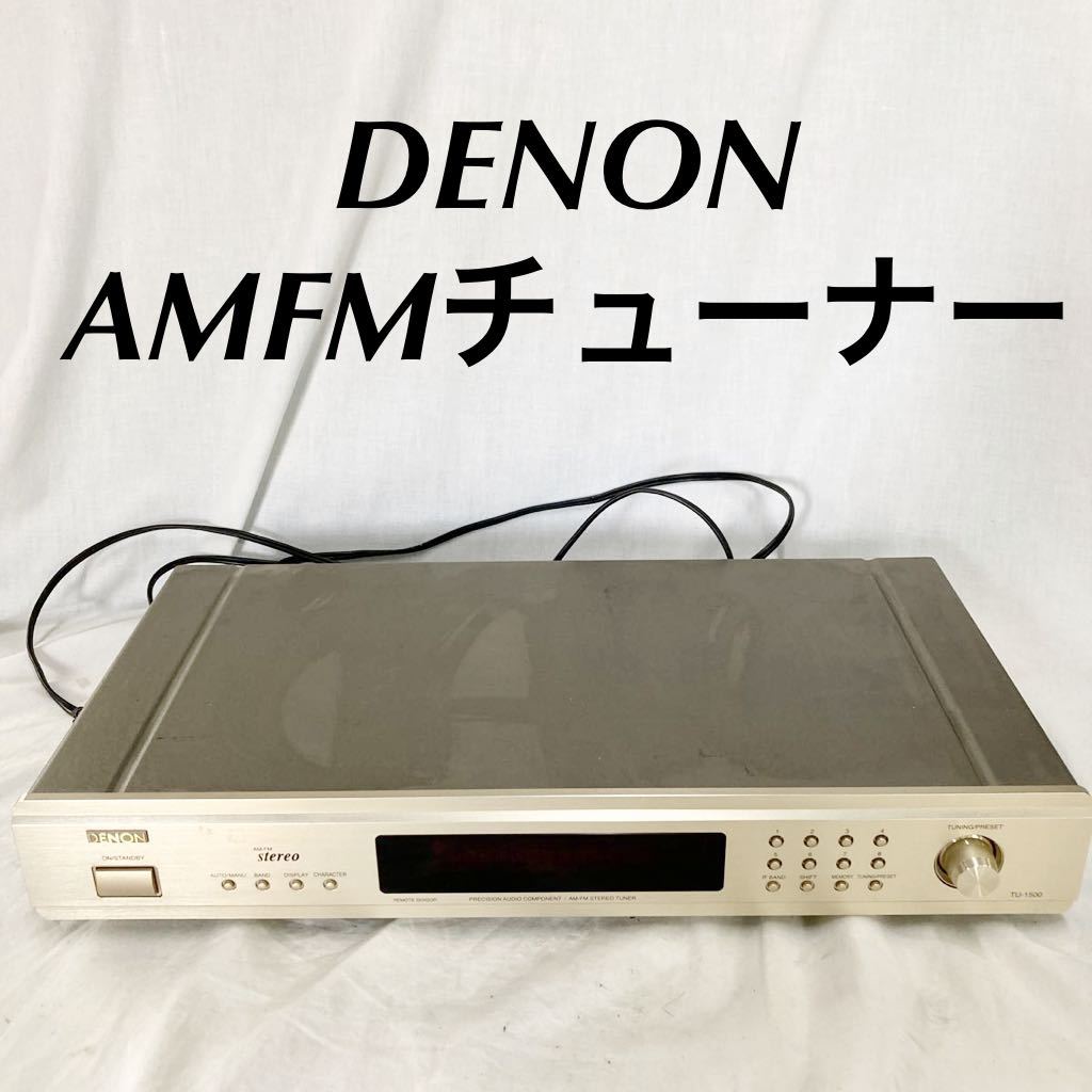 Yahoo!オークション - DENON デノン TU-1500 AMFM ステレオチューナー ...
