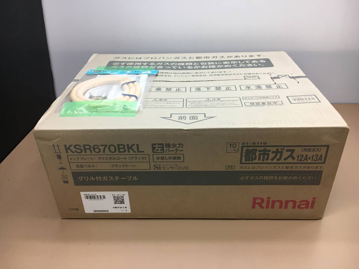 代購代標第一品牌－樂淘letao－K103[16](ガステーブル) 未開封品/Rinnai グリル付きガステーブル/KSR670BKL/ブラック ※ガスソフトコード(別売り)付き 7/5出品