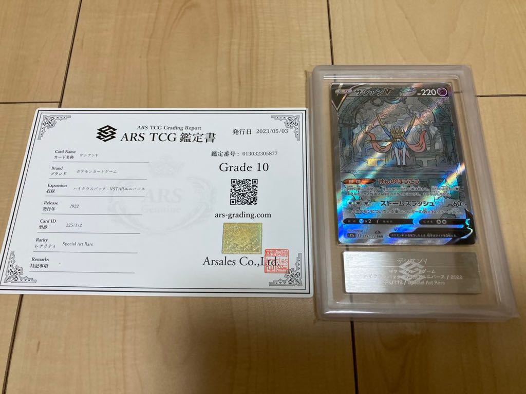 Yahoo!オークション - 【ARS10】ザシアンv sar