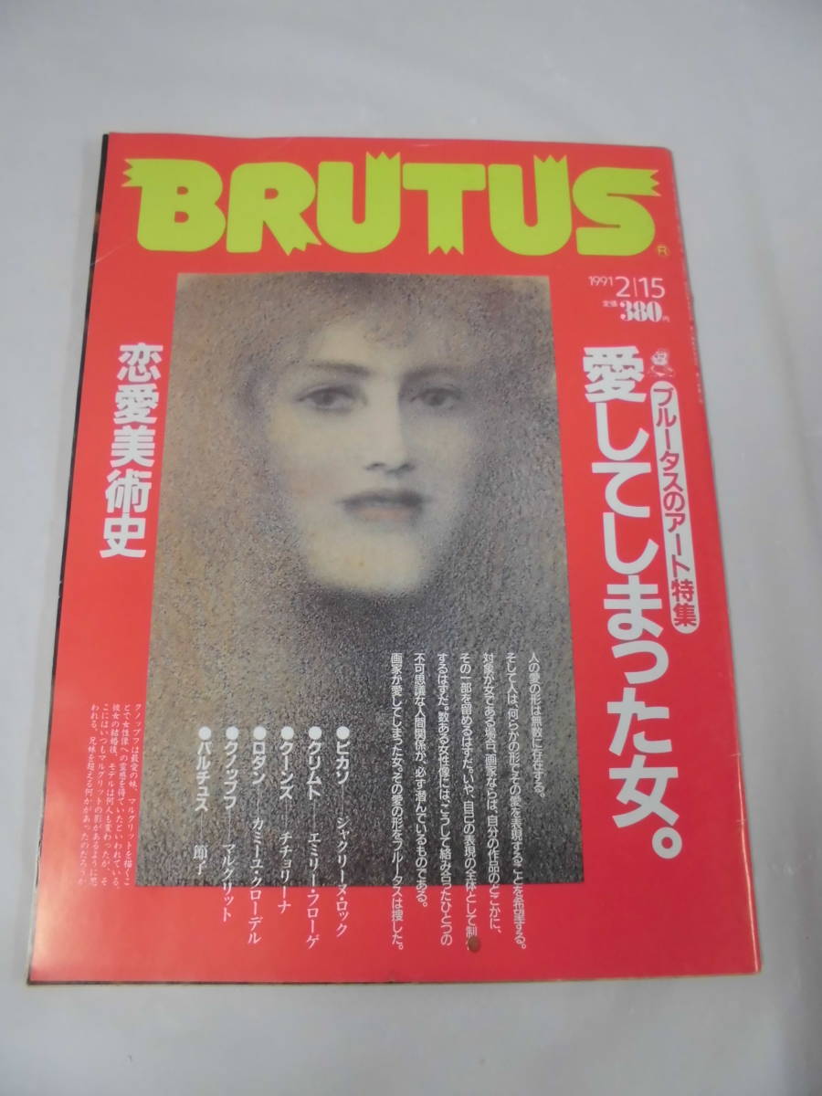 Yahoo!オークション - BRUTUS ブルータス 1991年2月15号 243 ブルータ...