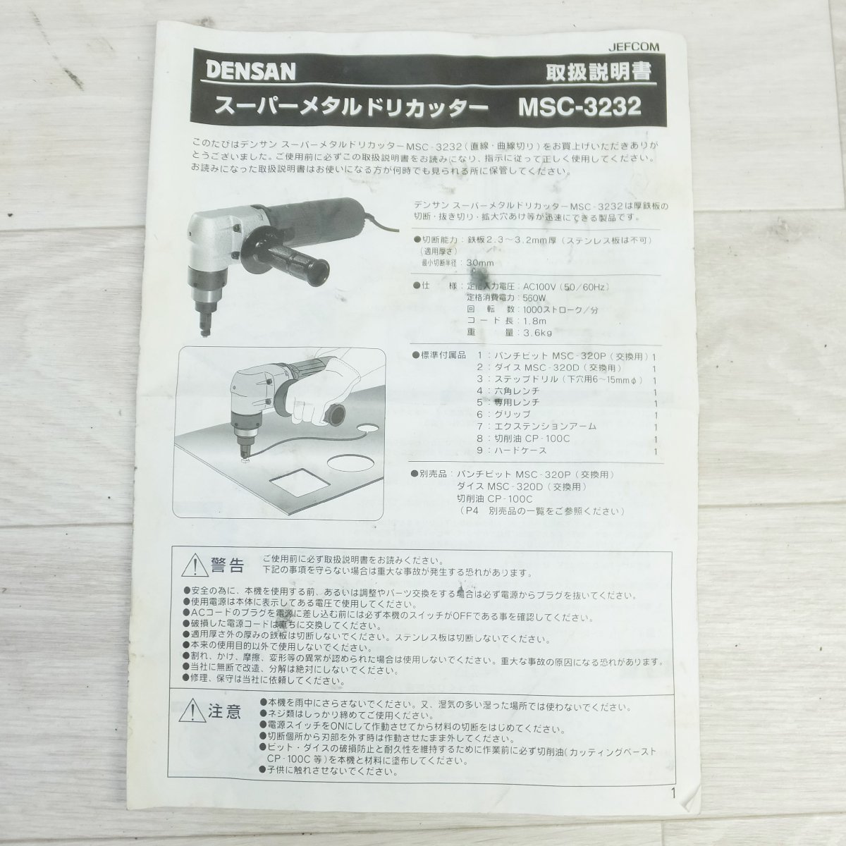 Yahoo!オークション - DENSAN デンサン スーパーメタルドリカッター M...