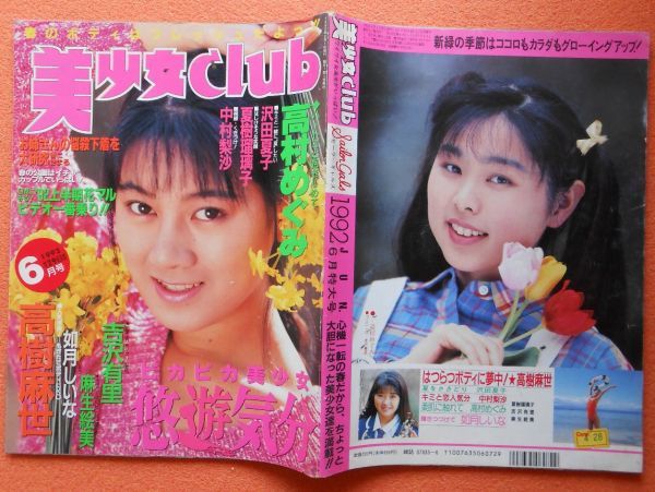 Yahooオークション 18 美少女club 1992年6月号 サン出版 A4判 高