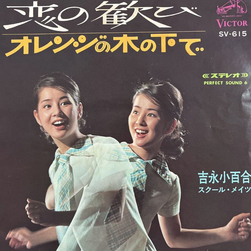 Yahoo!オークション - 7inch 和モノ/吉永小百合/Sayuri Yoshinaga/恋の...