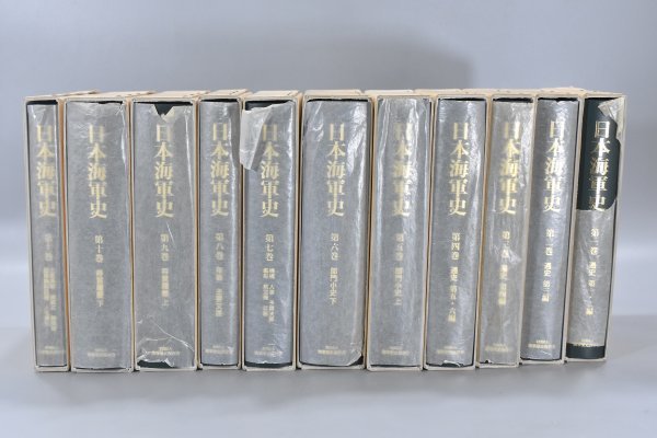 Yahoo!オークション - 日本海軍史 全11冊揃 財団法人海軍歴史保存会 平...