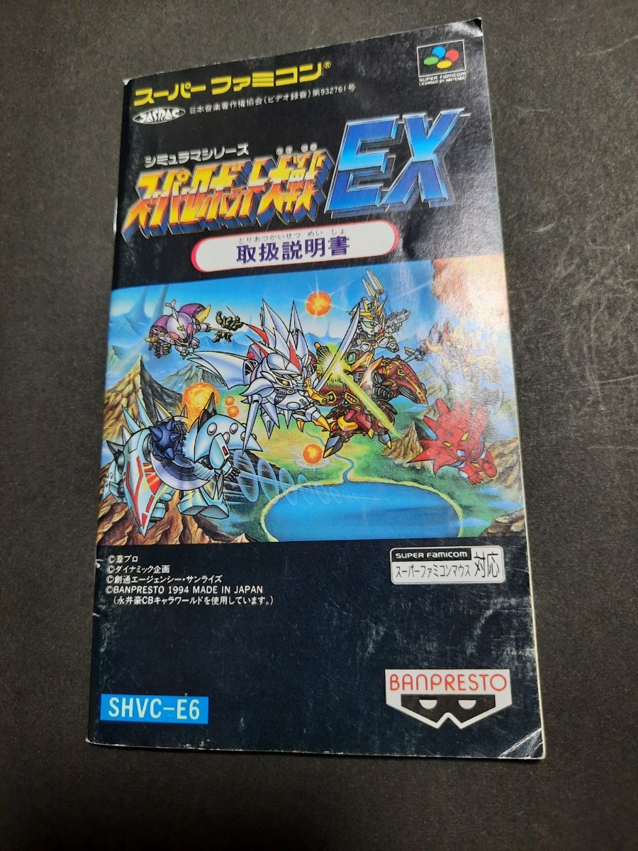 Yahoo!オークション - スーパーロボット大戦EX sfc スーパーファミコン...