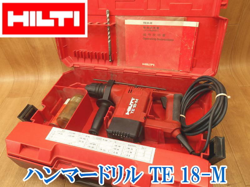 Yahoo!オークション - HILTI ヒルティ TE 18-M ハンマードリル ケース...