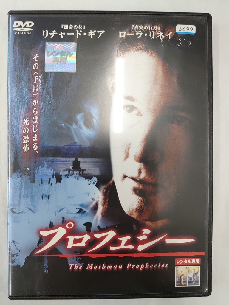 Yahoo!オークション - vdw14765 プロフェシー/DVD/レン落/送料無料