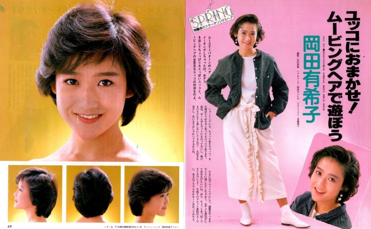 Yahooオークション U131 岡田有希子 切り抜き 4p ヘアカタログ 1986