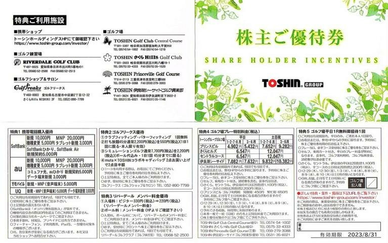 Yahoo!オークション - 送料無料 トーシン株主優待券TOSHIN ゴルフ場平...