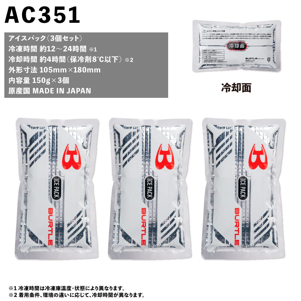 ヤフオク! - フリーザーベスト＆アイスパックセット AC350S B...