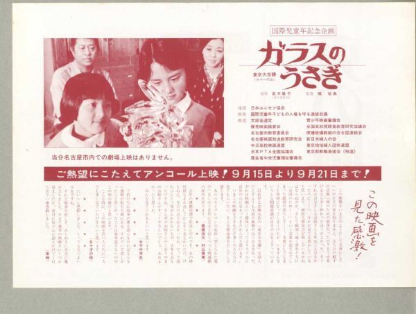 代購代標第一品牌－樂淘letao－30 『ガラスのうさぎ/兎の眼』映画チラシ 名演小劇場