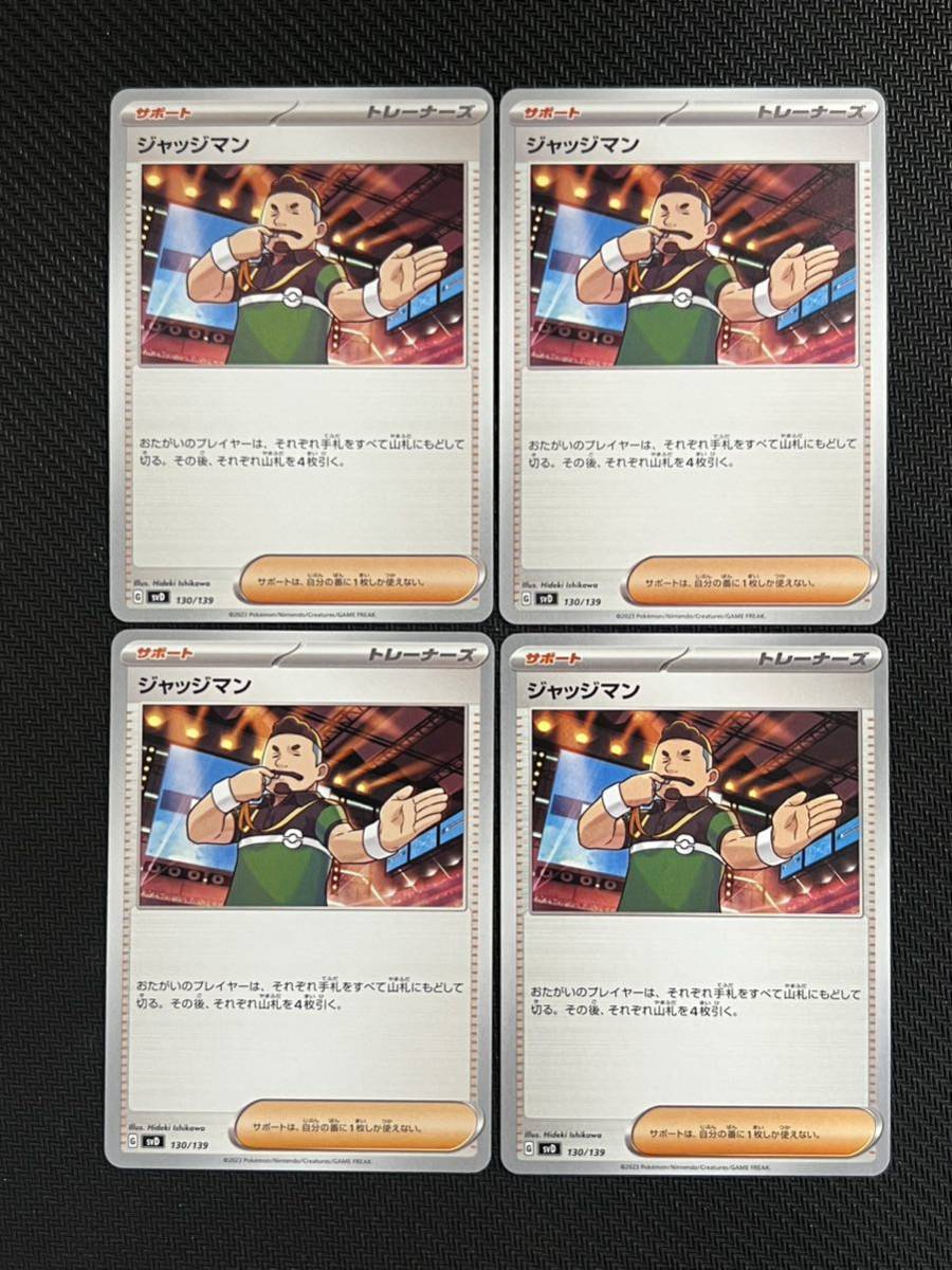 Yahoo!オークション - [ポケカ]未使用 送料63円〜 ジャッジマン 4枚セ...