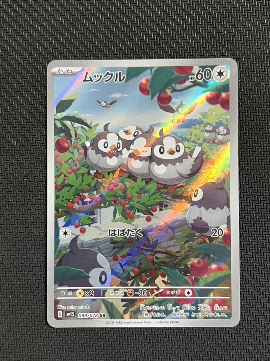 Yahoo!オークション - [ポケカ] 送料63円〜 ムックル G sv1S 090/078 A...