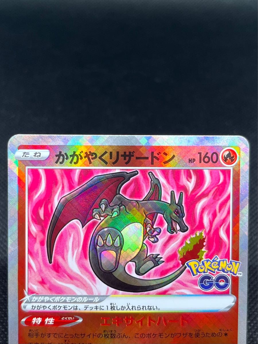 かがやくリザードン ポケモンGO 美品 卵割れエラー エラーカード かがやくリザードン ポケモンGO 美品 卵割れエラー エラーカード