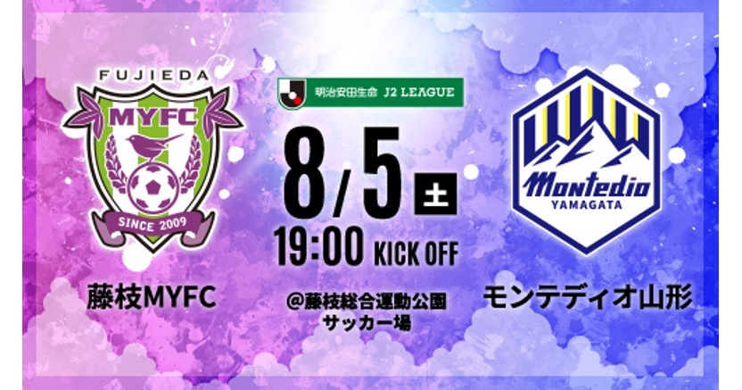 Yahoo!オークション - A 2023/8/5 19 00 藤枝MYFC対モンテディオ山...