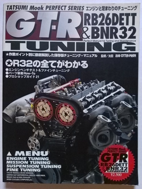 BNR32 RB26DETTエンジンOH ブロック ヘッド車高調マフラーメーターR32GT-R32R32GTR R32スカイラインGTR32SKYLINE純正NISMOニスモNISSAN ...