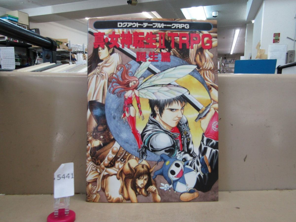 Yahoo!オークション - 5441 真・女神転生2 TRPG(誕生篇) 朱鷺田祐介 キ...