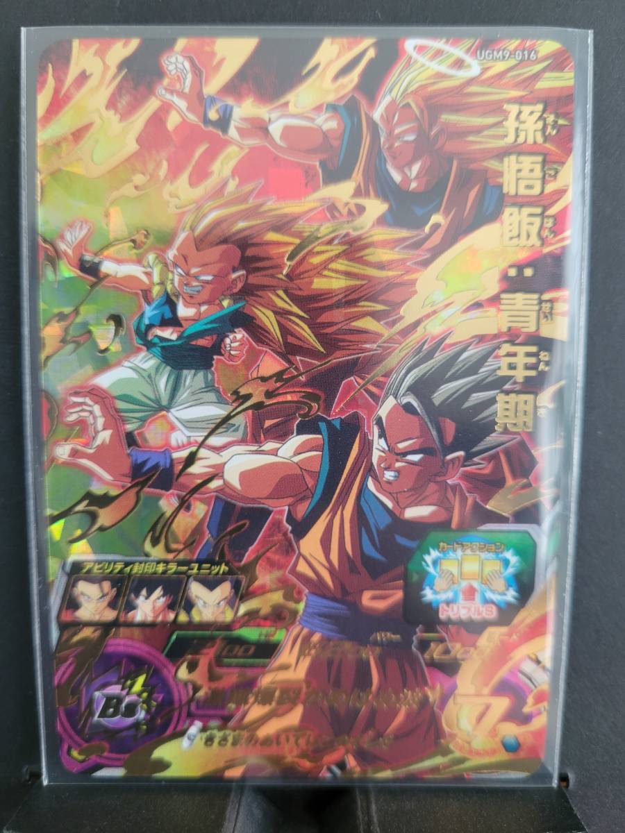 Yahoo!オークション - 即決 UGM9 孫悟飯 青年期 UR 新品未使用 シlアル...