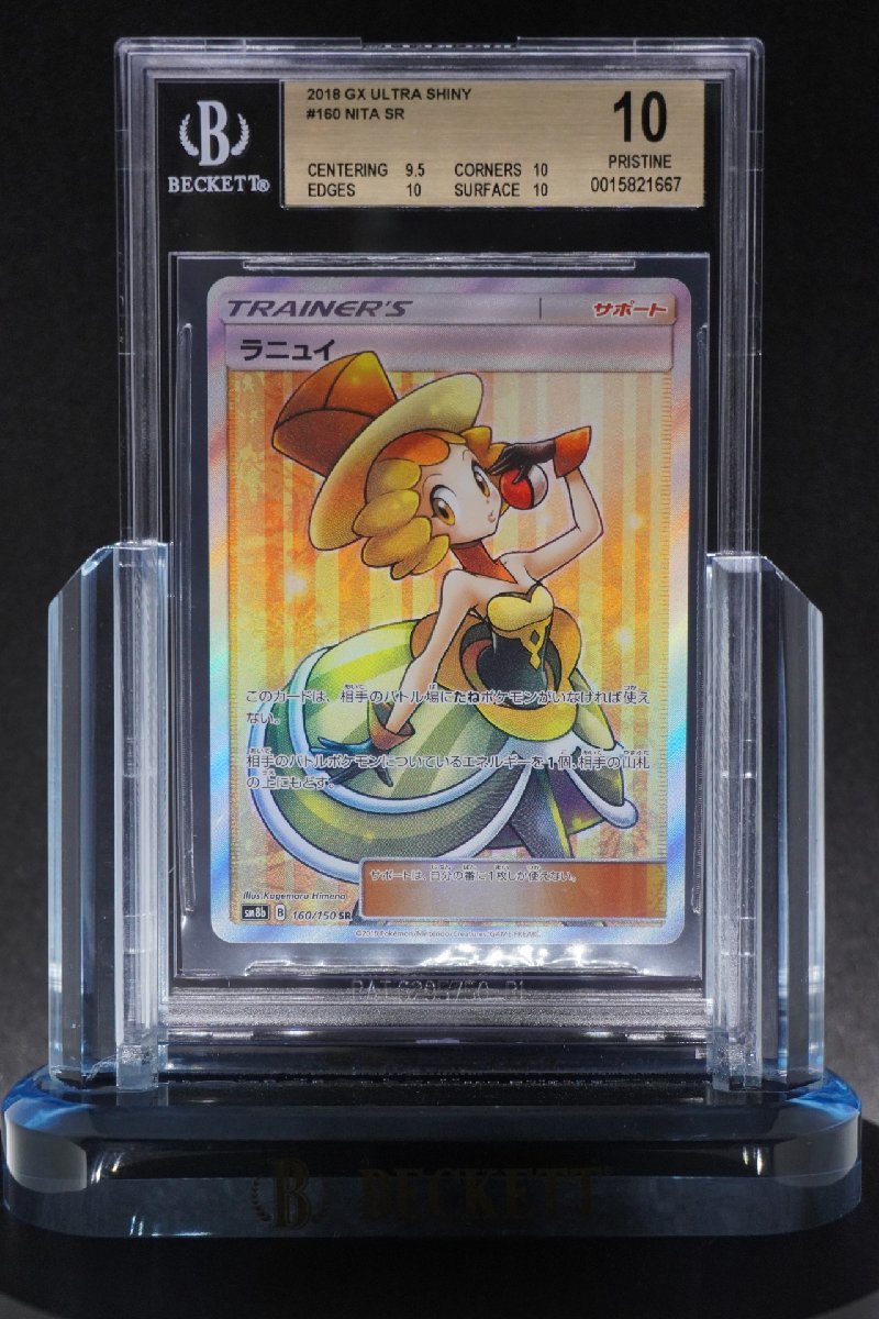 Yahoo!オークション - BGS10 ラニュイ SR GXウルトラシャイニー 160/15...