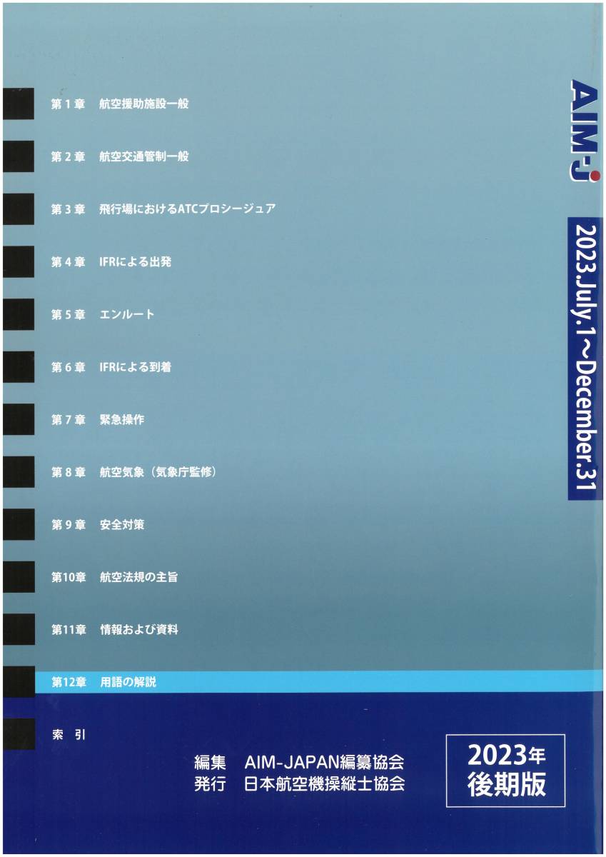 Yahoo!オークション - AIM-J 2023年後期 最新版 AIM-Japan 未使用品（...