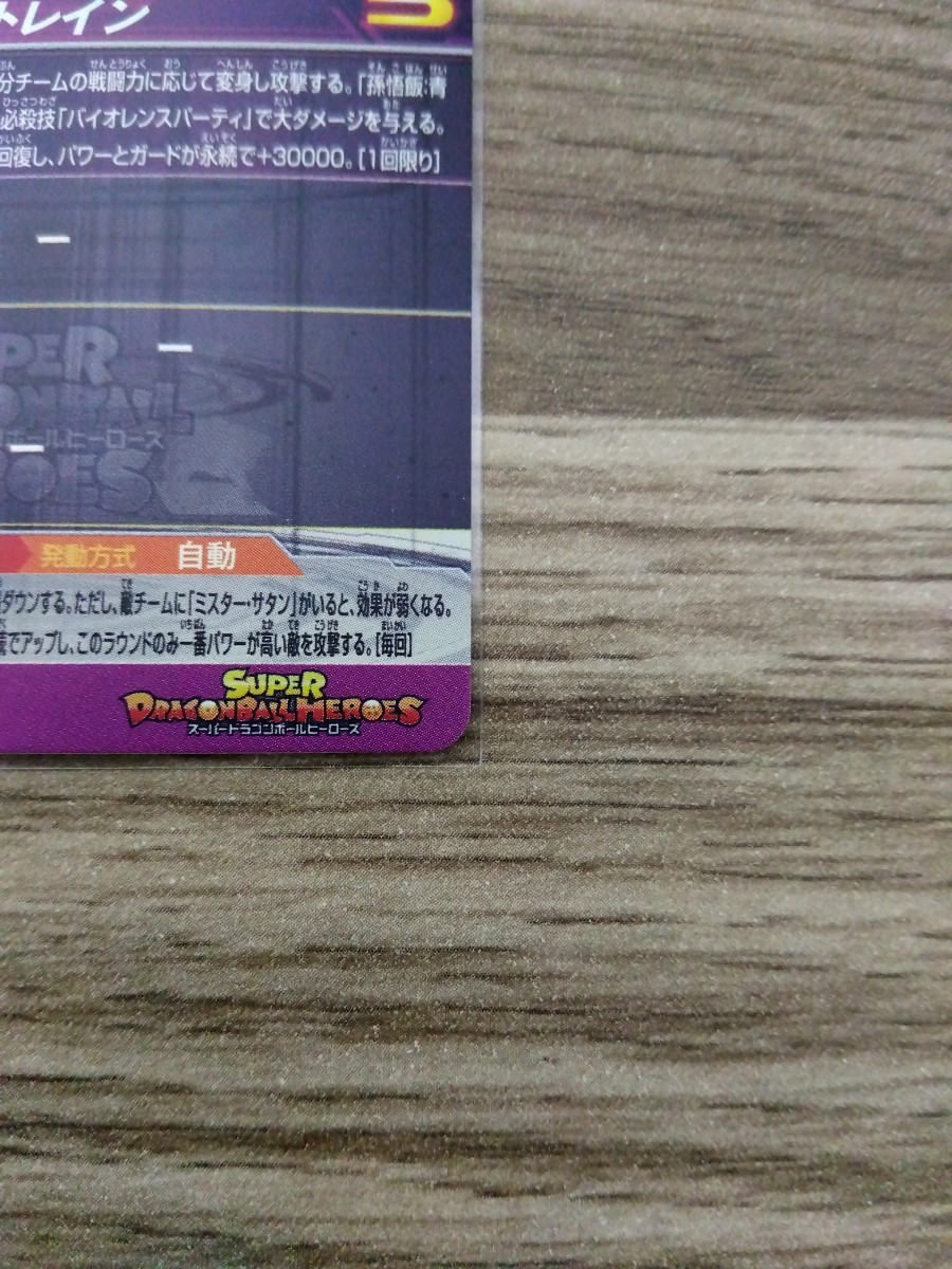 Yahoo!オークション - 【美品】UGM9-SEC3 魔人ブウ悪 ドラゴンボールヒ...