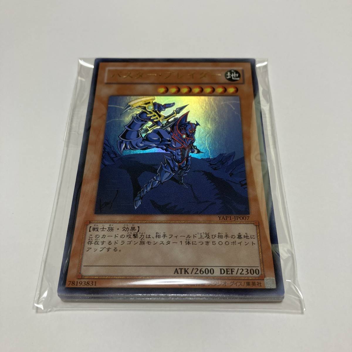 Yahoo!オークション - 最安 未使用 遊戯王 YAP1-JP007 バスター・ブレ...