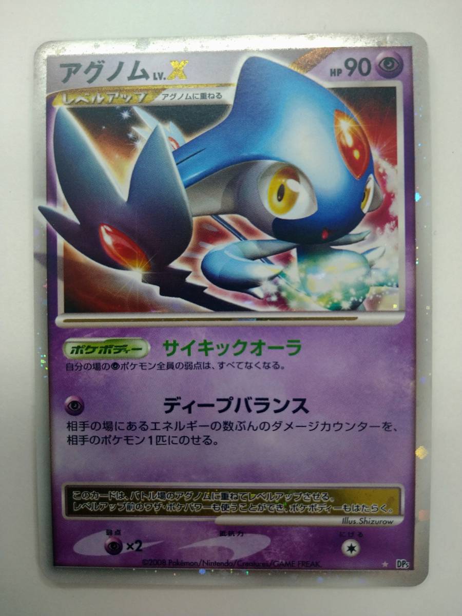 ポケモンカードゲーム DP5 アグノム LV.X 特価 ポケットモンスター ポケカ(シングルカード)｜売買されたオークション情報、yahooの商品情報をアーカイブ公開 - オークファン ...