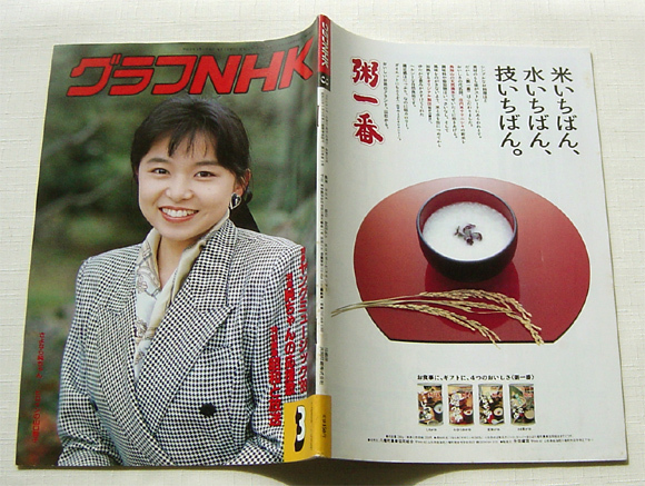 グラフNHK 1989年 純ちゃんの応援歌 山口智子 浜村純/若村麻由美/光GENJI弟分が/松岡英明/武内享 川口雅代/黒潮に乾杯 /小川範子/坂田晃一(テレビ)｜売買されたオークション情報 ...