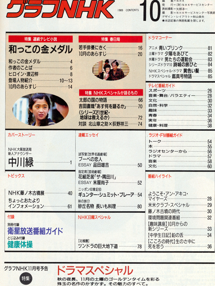 Yahoo!オークション - グラフNHK 1989年 和っこの金メダル 渡辺梓/春日...