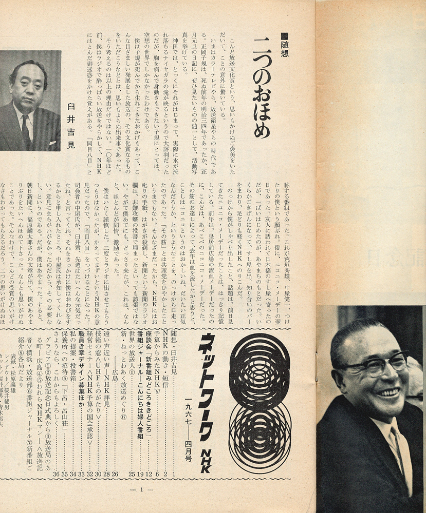 代購代標第一品牌－樂淘letao－ネットワークNHK 1967年4月号/広島放送会館 100m道路俯瞰/横浜放送部 クングスホルム…/旅路 文五捕物絵図 みだれがみ 杉野由加里 青春気流