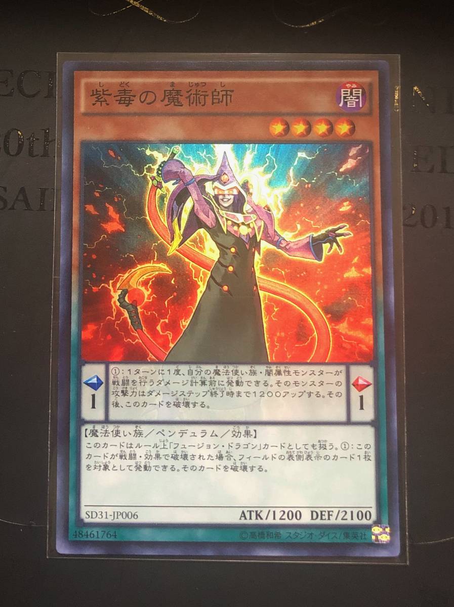 Yahoo!オークション - 日版 紫毒の魔術師 スーパーレア 1枚 SD31-JP00...