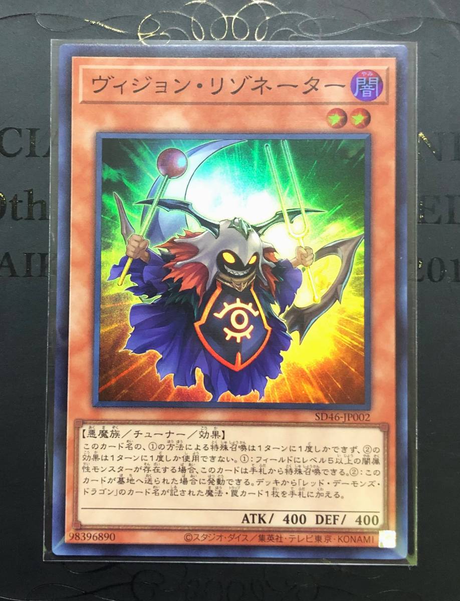 Yahoo!オークション - 日版 ヴィジョン・リゾネーター スーパーレア 1...