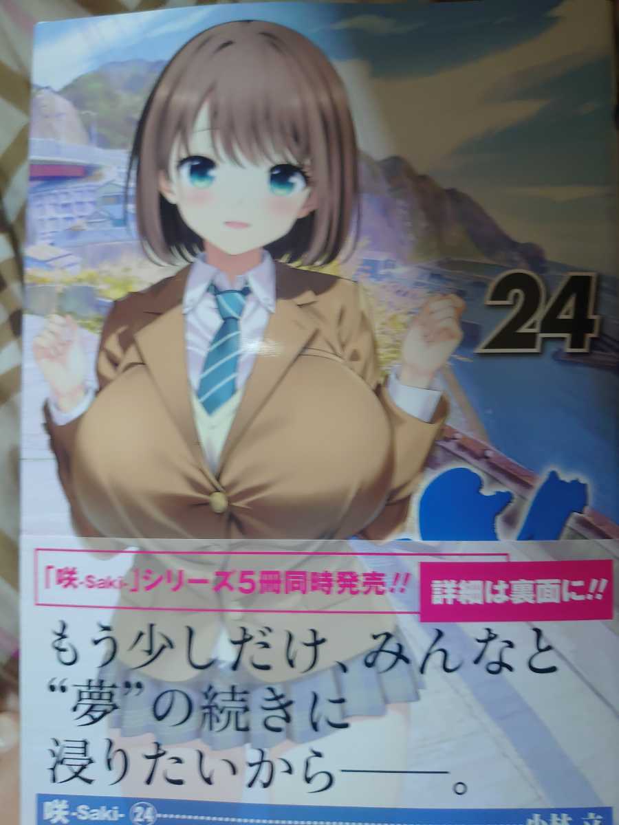 Yahoo!オークション - 咲―Saki― 24 （ヤングガンガンコミック...