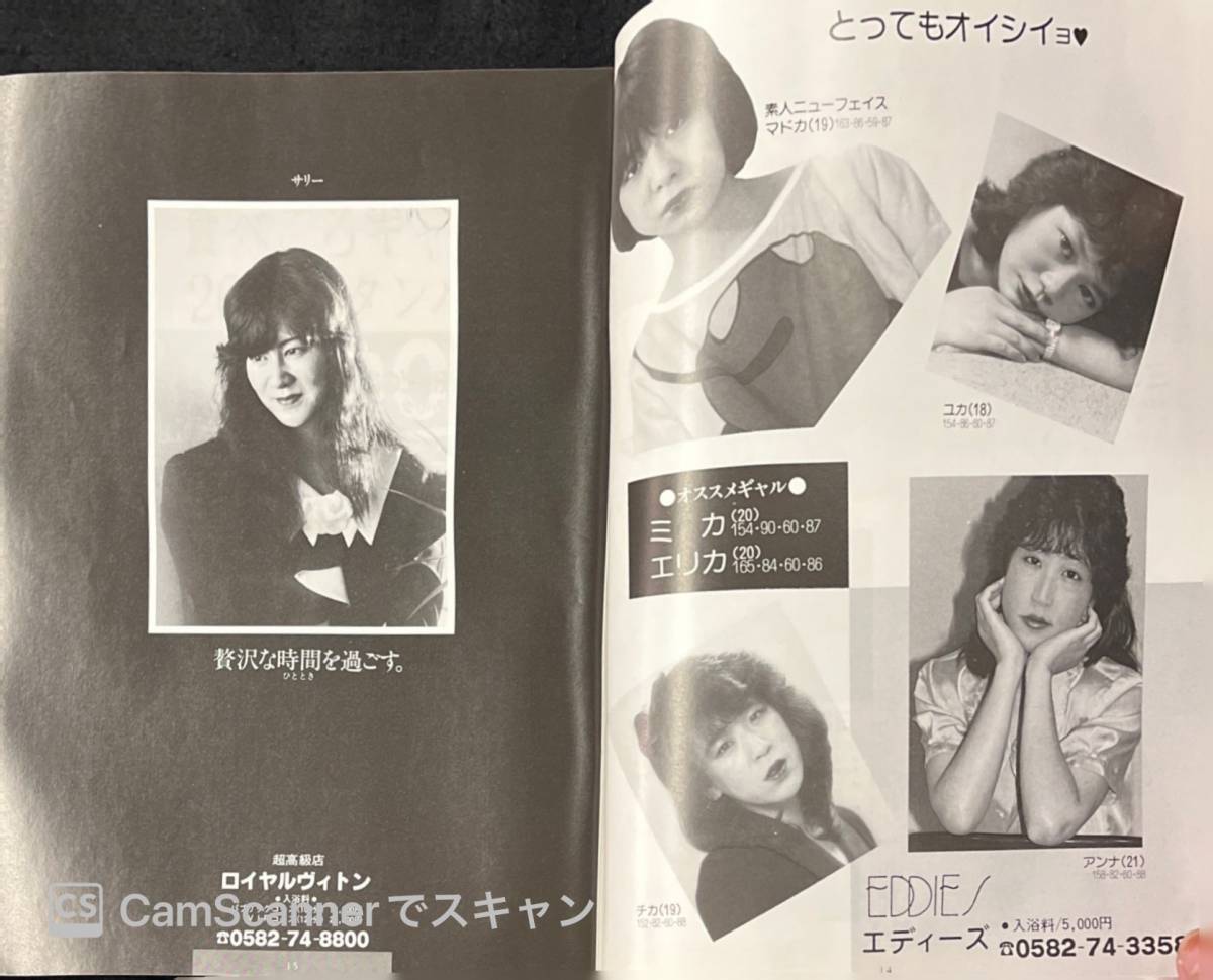 日本代購代標第一品牌【樂淘letao】－【307雑誌】THE PLAY ザ・プレイマガジン 金津園 12月号 1988年11月10日 風俗 ヘルス ソープランド