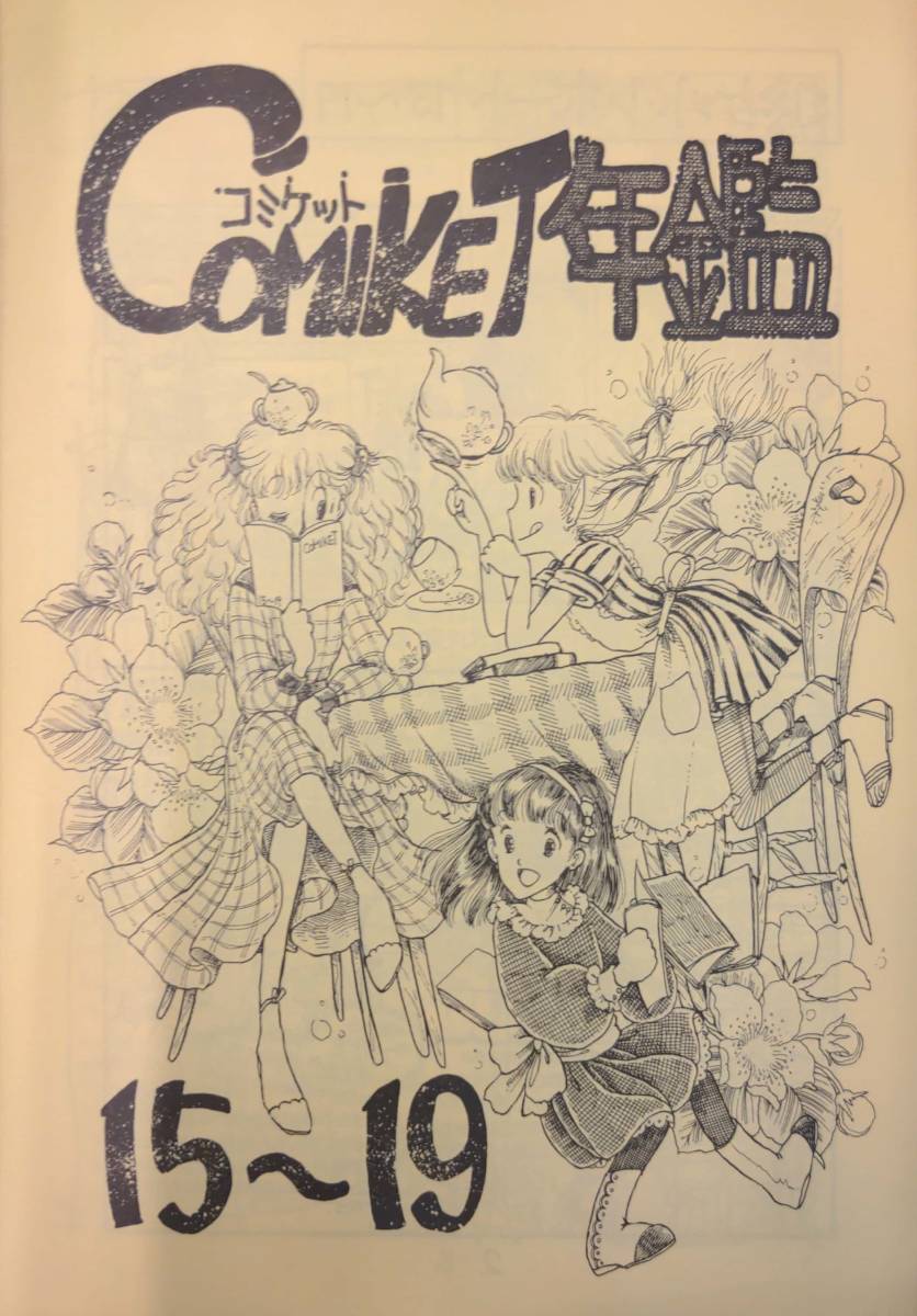 Yahoo!オークション - 【307同人誌】コミックマーケットカタログ23-27...