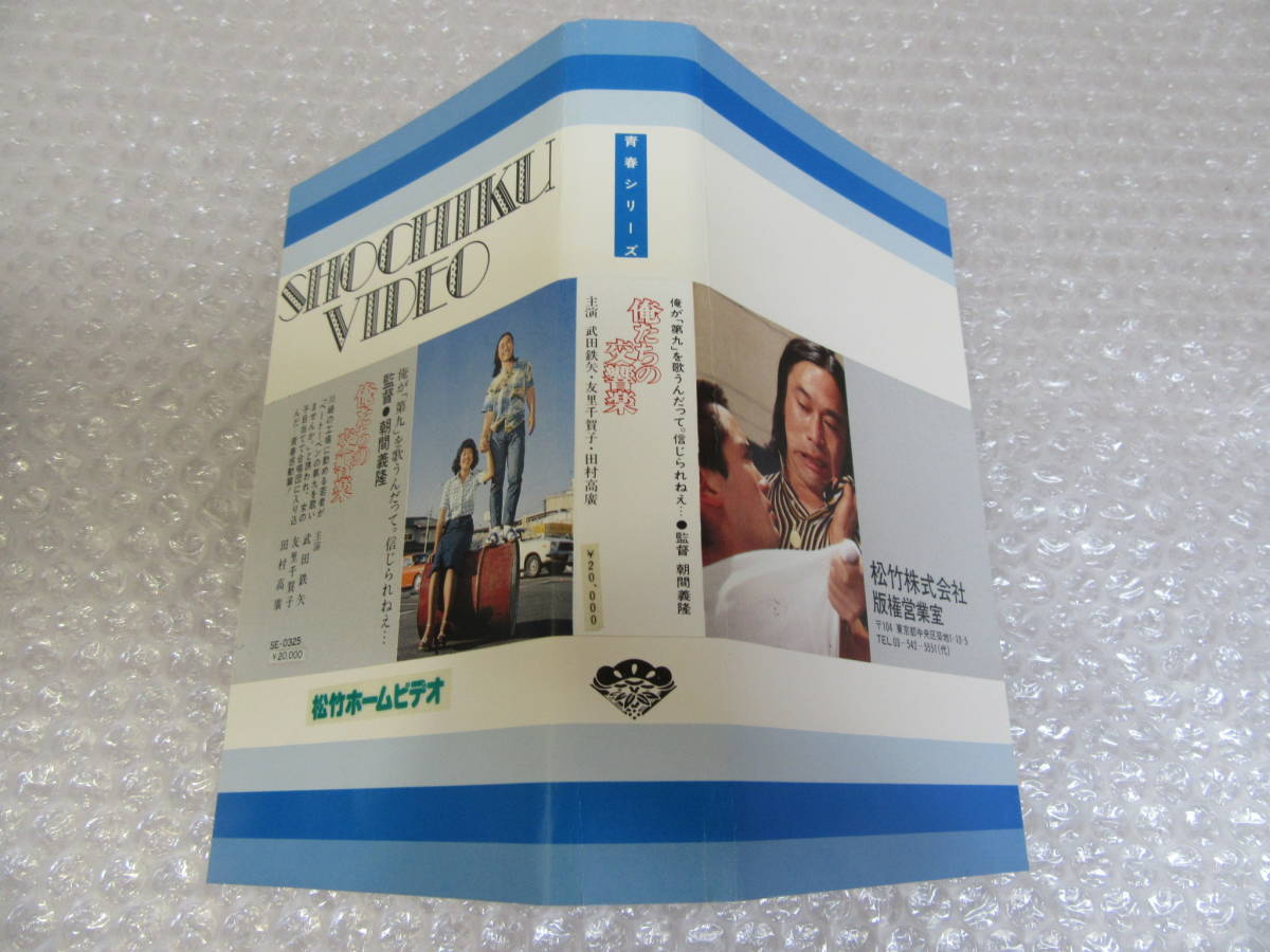 代購代標第一品牌－樂淘letao－VHSビデオ [俺たちの交響楽]武田鉄矢/友里千賀子/田村高廣/監督・朝間義隆/(レンタル良品)